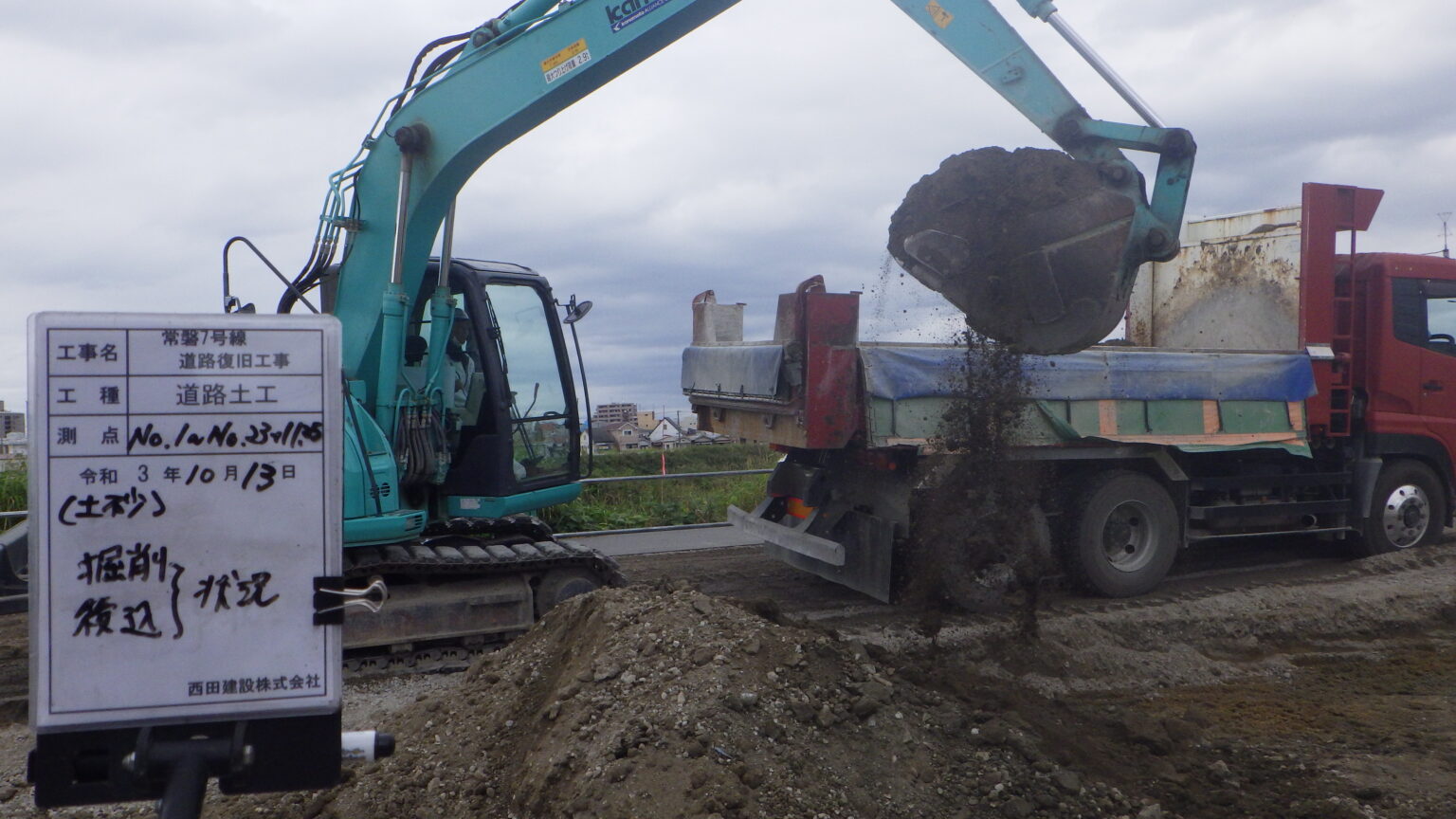 常盤7号線道路工事 - 西田建設株式会社