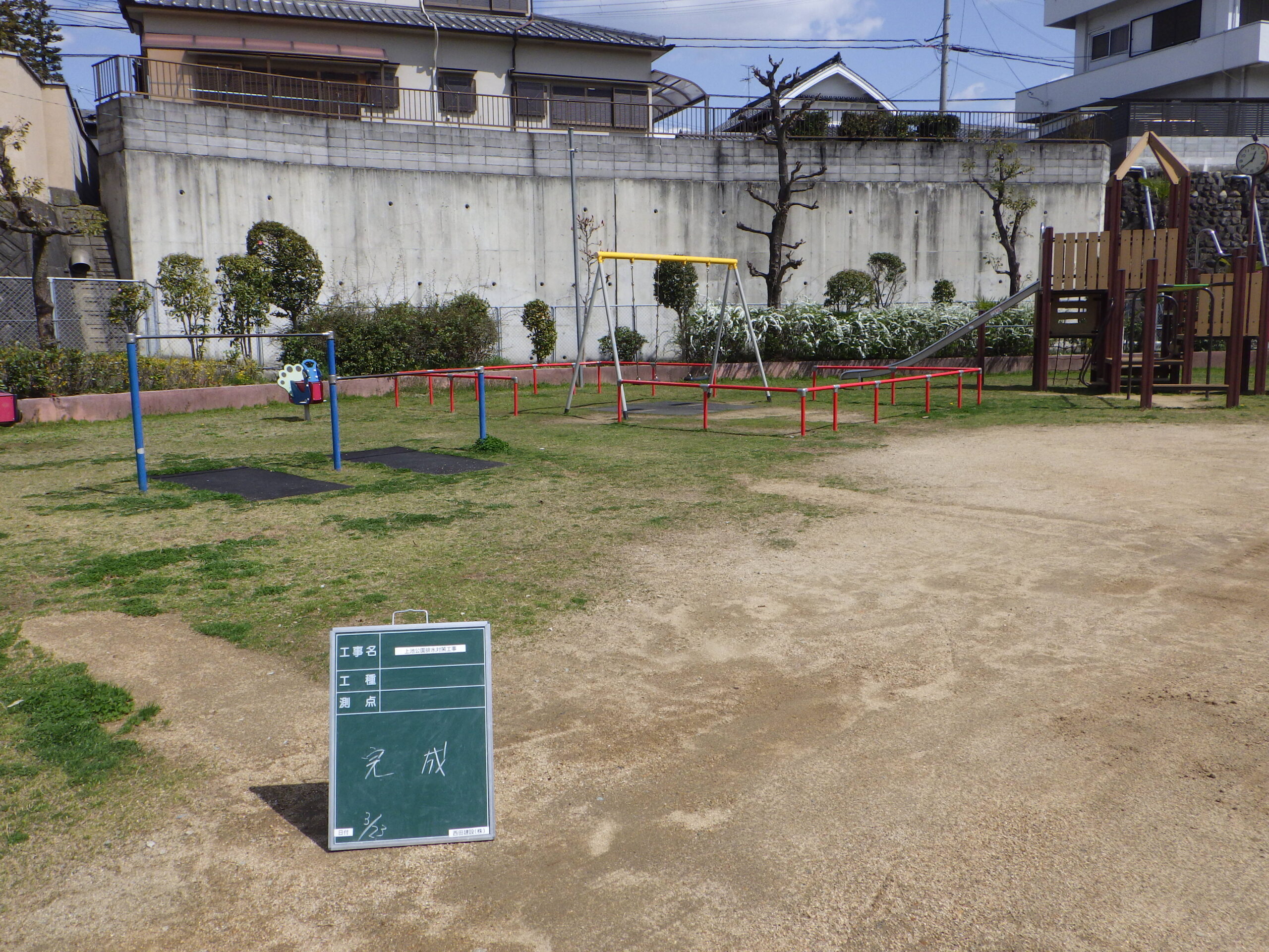 上池公園 - 西田建設株式会社